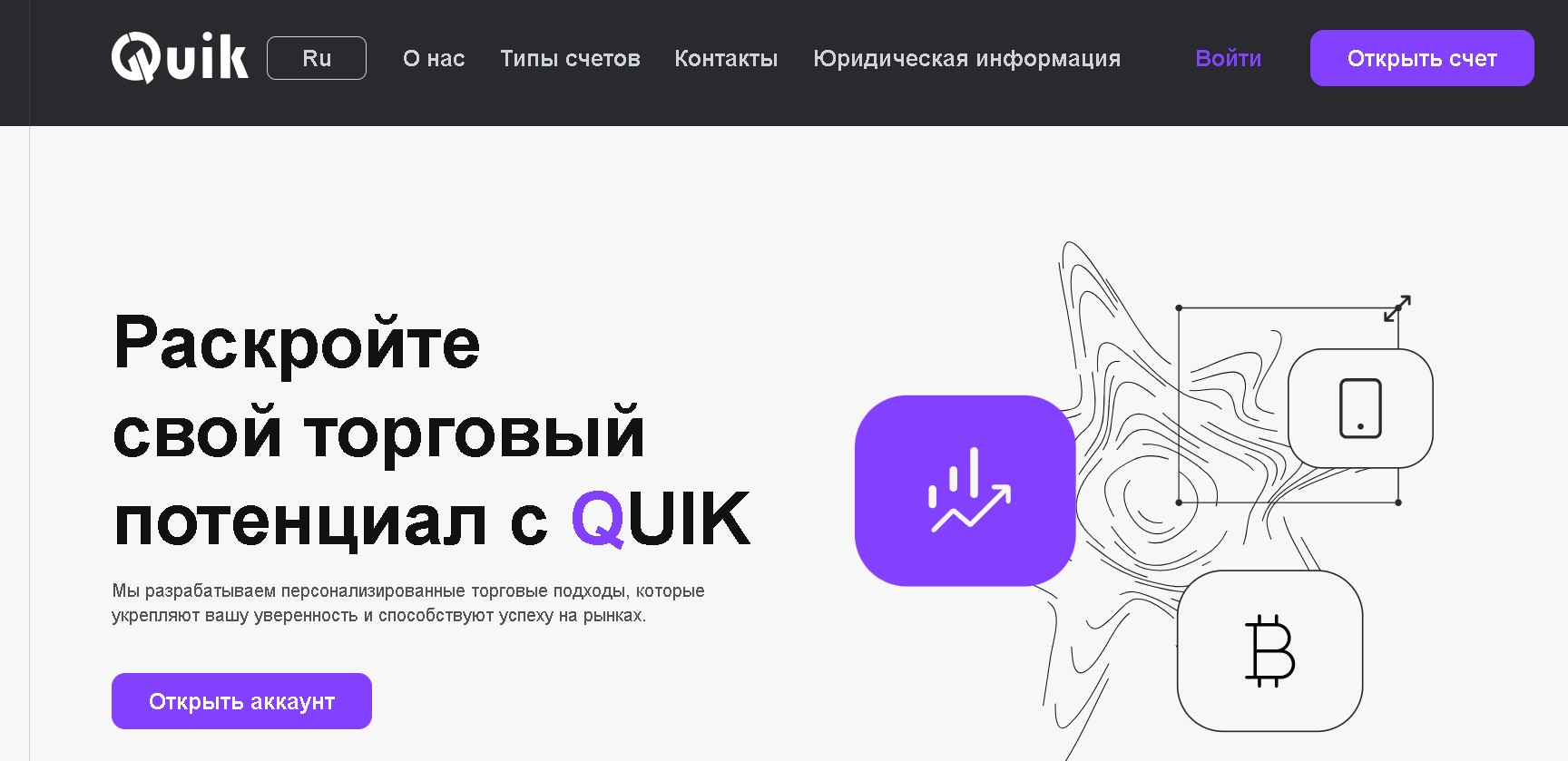 QUIK отзывы: что скрывают q-tech-ltd.org и web.quik.trading
